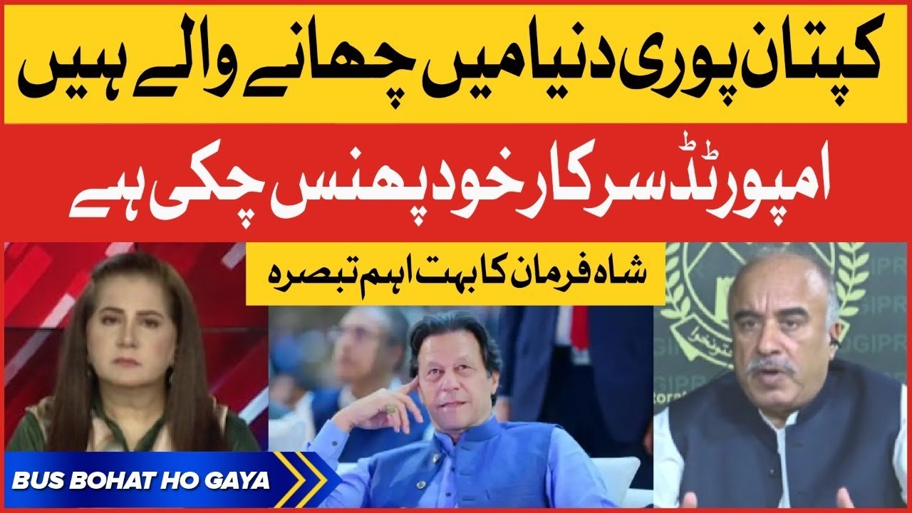 Imran Khan Will Becomes Worlds Famous Leader | Shah Farman Big Statement | Jasmeen Manzoor - BOL ...