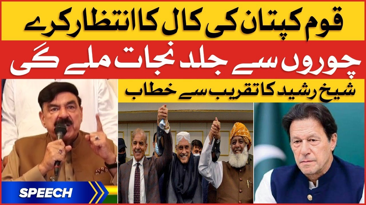 Imran Khan Long March Call | Sheikh Rasheed Addresses the Ceremony | BOL News - BOL News