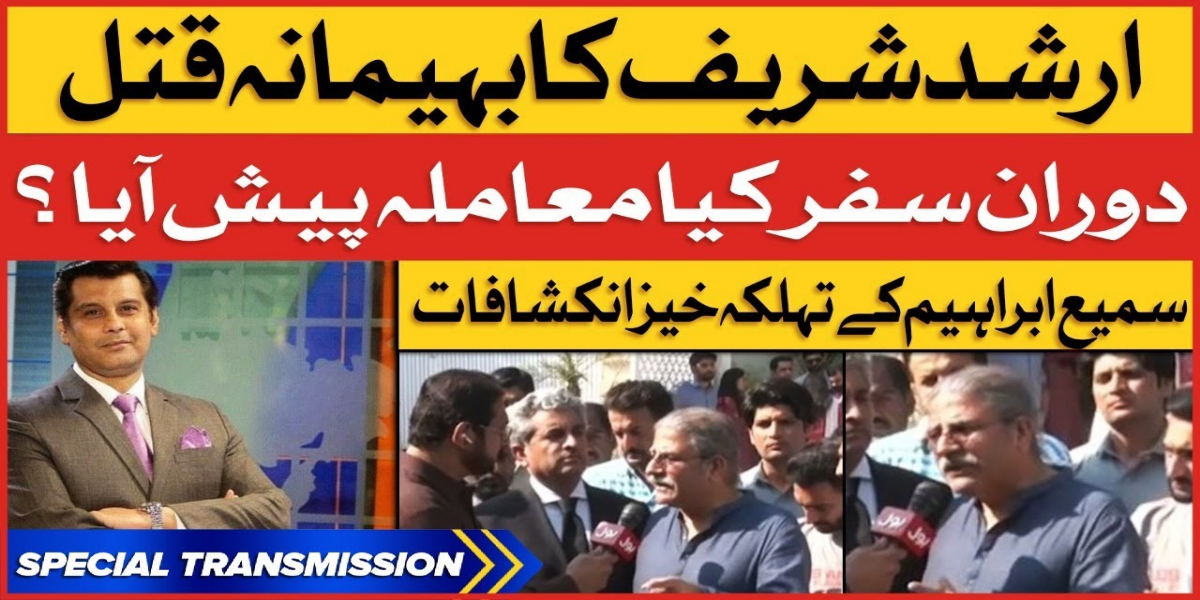 Arshad Sharif Martyred | Sami Ibrahim Big Revelation | Breaking News ...