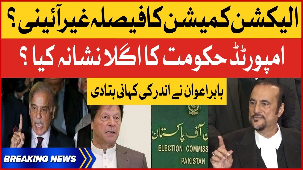 Imran Khan Disqualification Illegal? | Babar Awan Huge Revelation ...