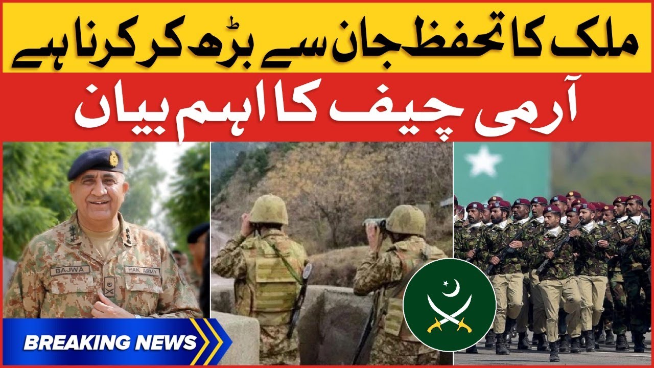 Army Chief Big Statement | Pakistan Army Latest Updates | Breaking News ...