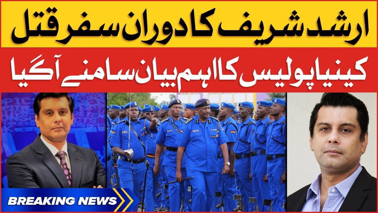 Arshad Sharif Passed Away In Kenya | Kenya Police Important Statement ...
