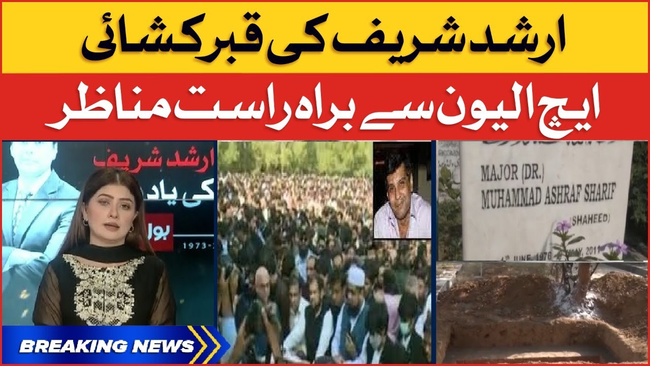 Arshad Sharif Tadfeen | Live Updates From H11 Islamabad | Breaking News ...