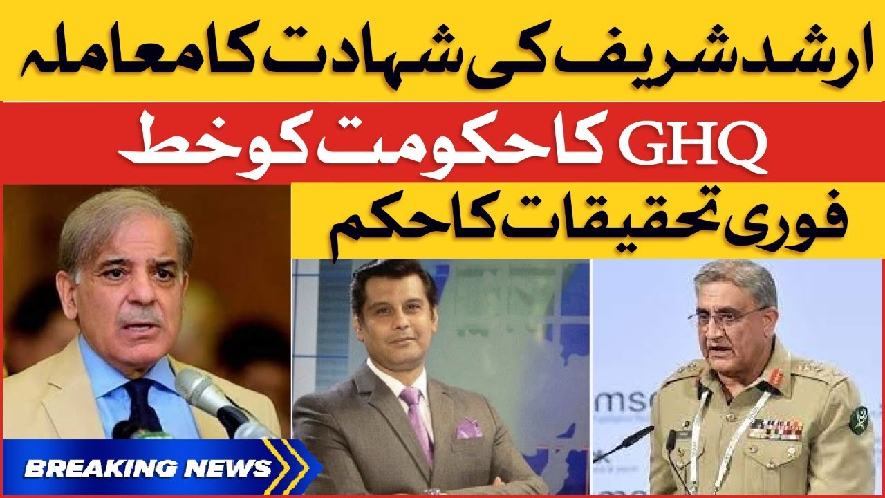 Arshad Sharif Death In Kenya | GHQ Wrote a Letter To The Government | Breaking News - BOL News