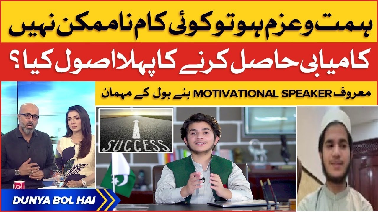 Motivational Speaker Hammad Safi | Motivational Speech For Success In Life | Breaking News - BOL ...