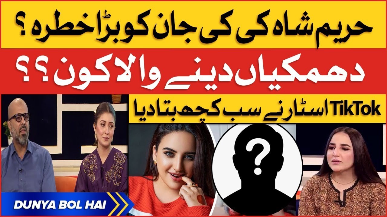 Hareem Shah Life In Danger | TikTok Star Hareem Shah reveals the inside ...