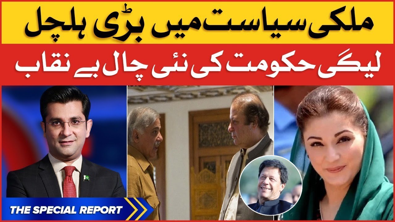 Shehbaz Govt Exposed | Big Conspiracy Against Imran Khan | The Special ...
