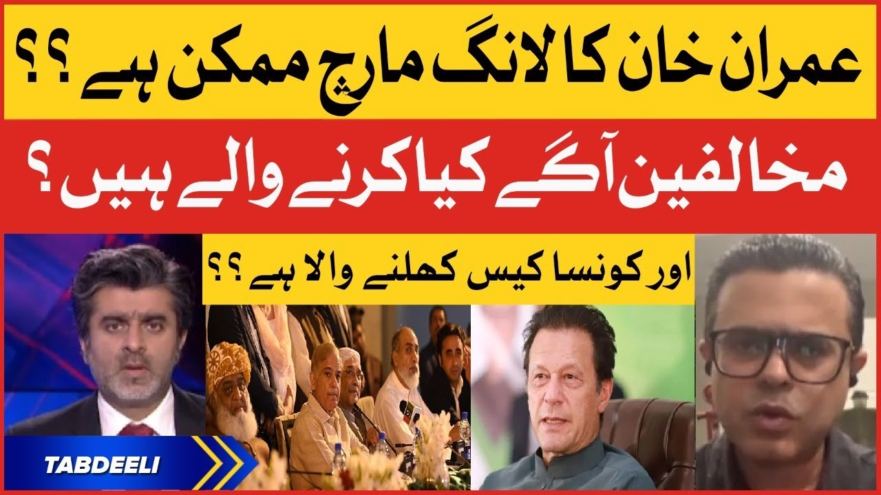 Imran Khan PTI Long March Possible? | Hassan Khawar Inside Story ...
