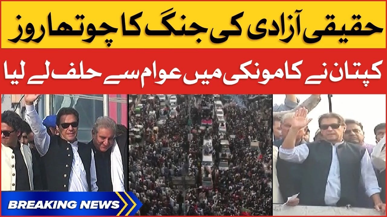 Imran Khan Takes Oath From Public In Kamoke | PTI Long March Latest ...