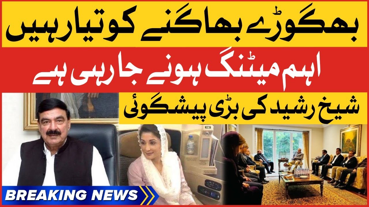 Sheikh Rasheed Big Prediction | Maryam Nawaz Going To London | Breaking ...