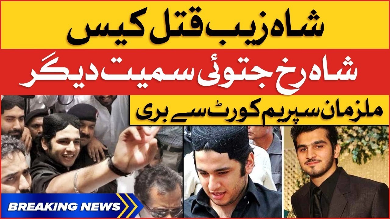 SC Acquits Shahrukh Jatoi in 2012 Shahzeb Murder Case | Breaking News ...
