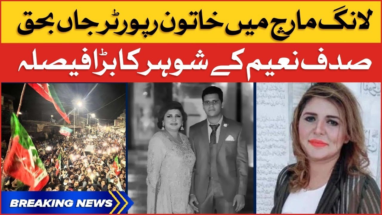 Sadaf Naeem Husband Big Statement | PTI Long March | Breaking News ...