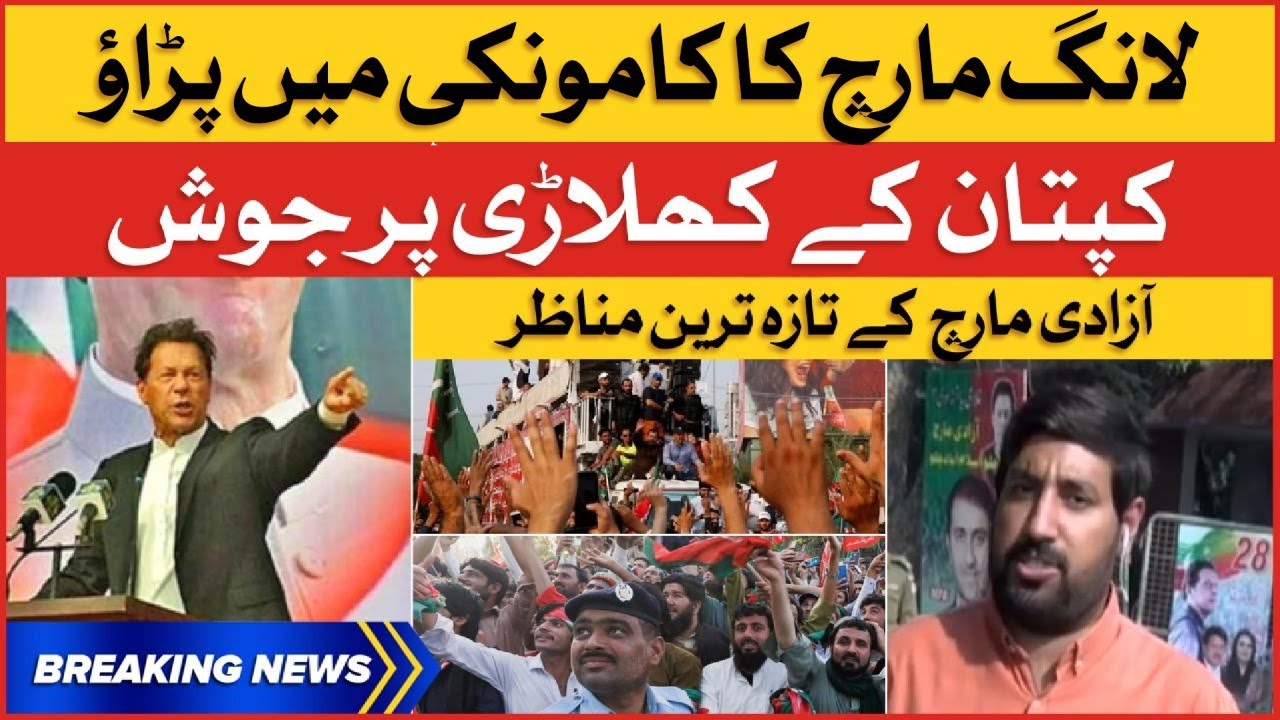 Imran Khan Long March 3rd Day | Latest Updates From Kamoke | Breaking ...