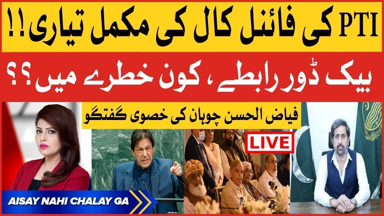 PTI Final Call Preparation | Fayyaz ul Hassan Chohan Exclusive ...