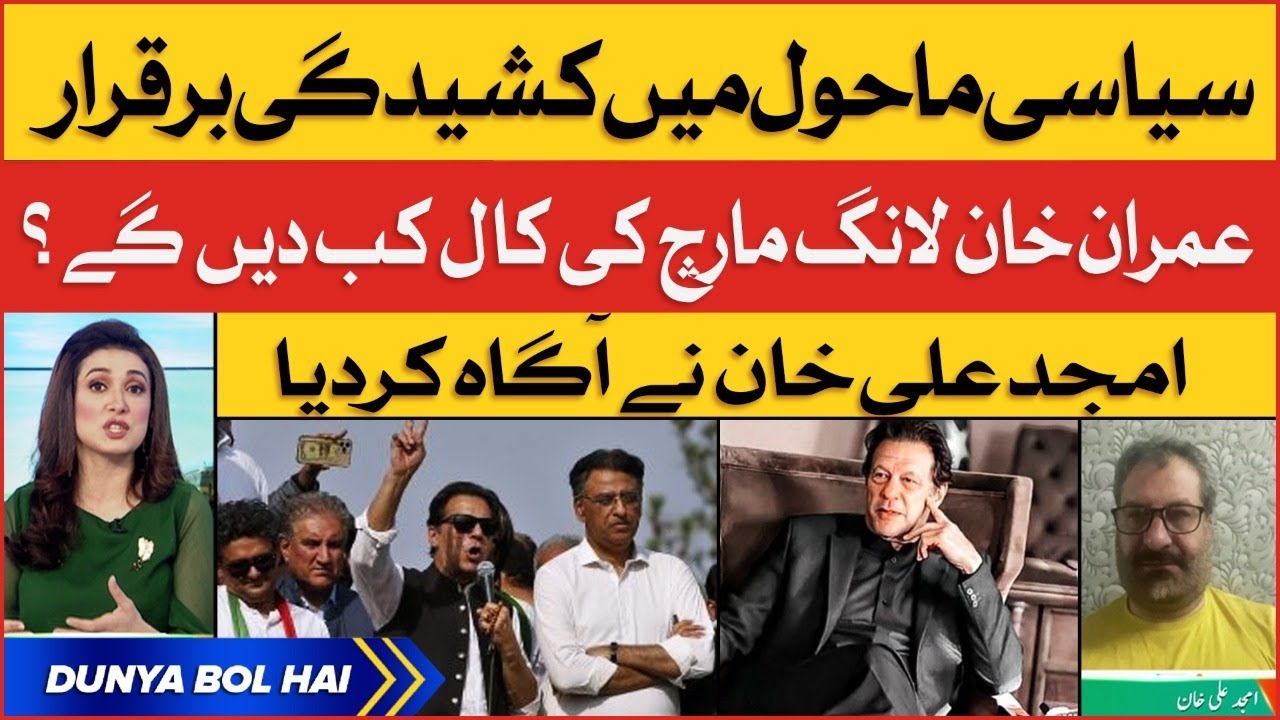 Imran Khan Long March Call | Amjad Ali Khan Big Statement | Breaking ...