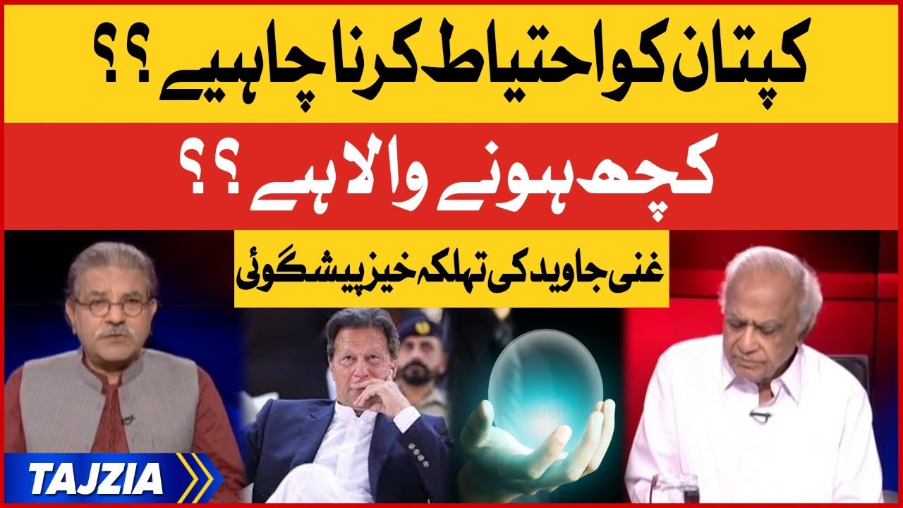 Prediction About Imran Khan | Ghani Javed | Tajzia with Sami Ibrahim ...