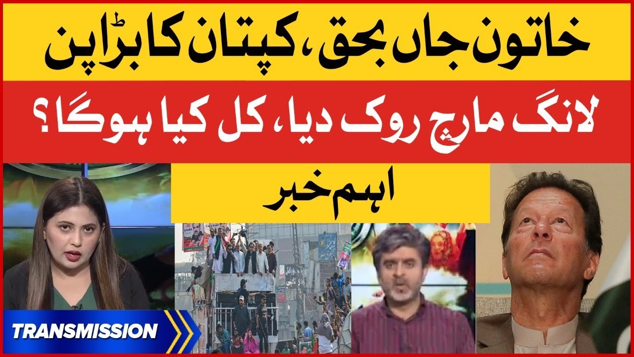 Imran Khan Long March Latest Updates | News Anchor Sadaf Death | FIza ...