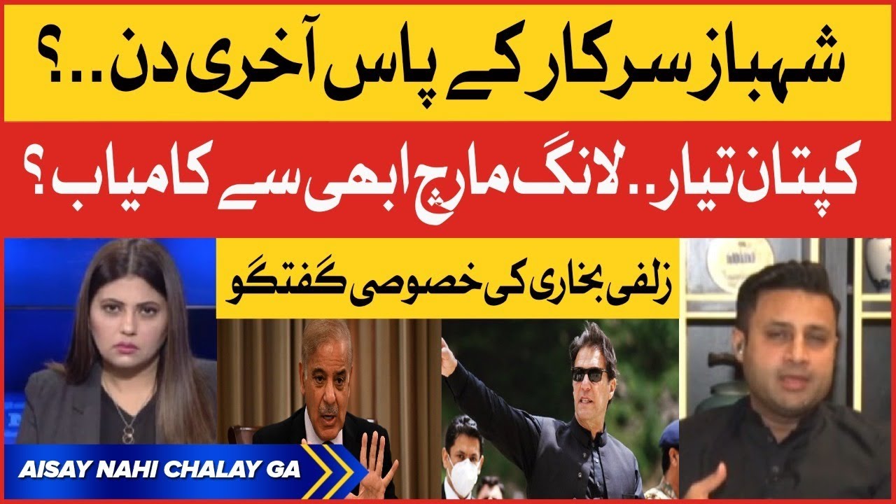 Imran Khan Long March 1 Day Left | Zulfi Bukhari Exclusive Interview ...