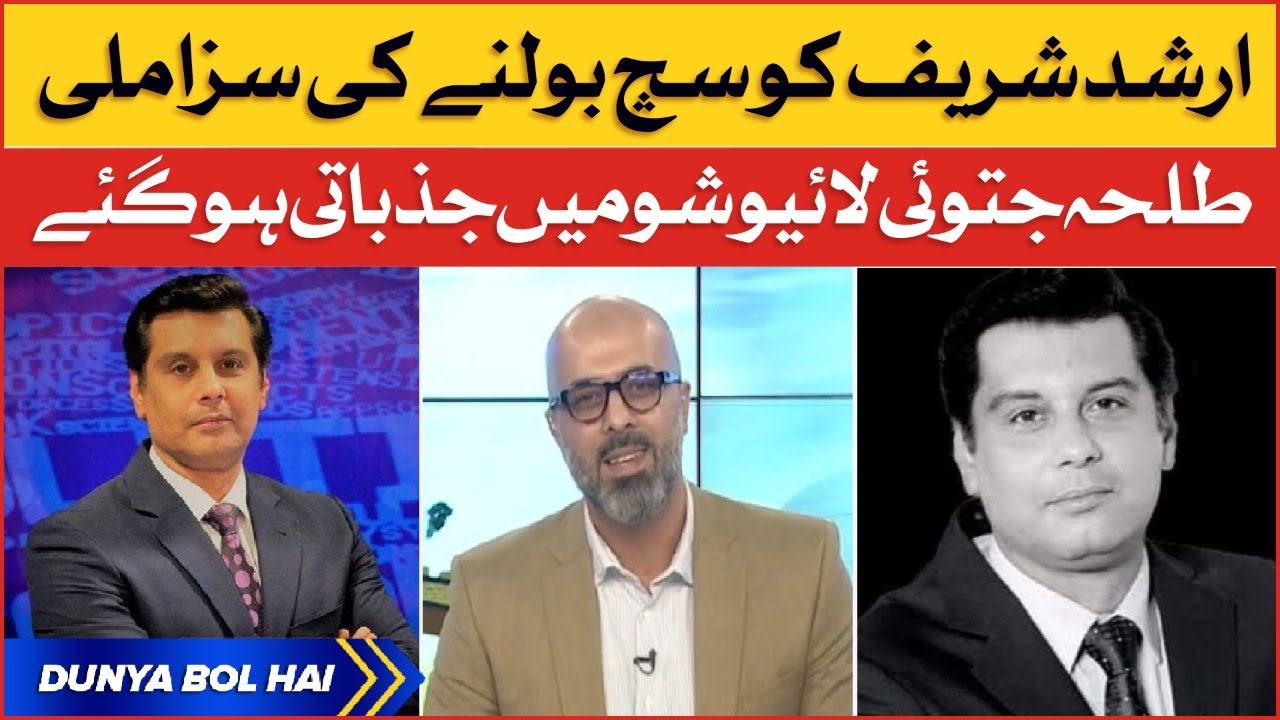 Arshad Sharif Martyrdom | Talha Jatoi Emotional Statement | Breaking News - BOL News