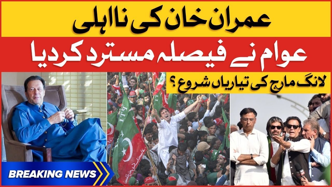 Imran Khan Long March Call | Election Commission Decision | Breaking ...