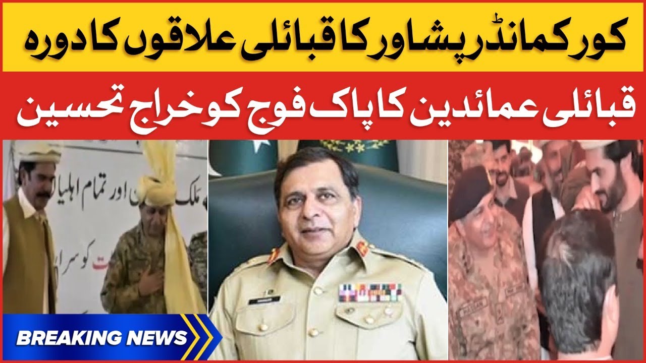 Lt.General Hassan Azhar Hayat Visited South Waziristan | PAK Army News ...