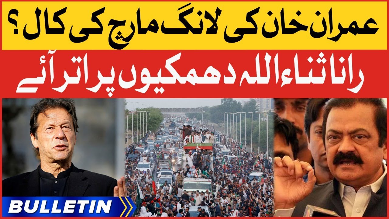 Imran Khan Long March Call | News Bulletin At 6 AM | Rana Sanaullah ...