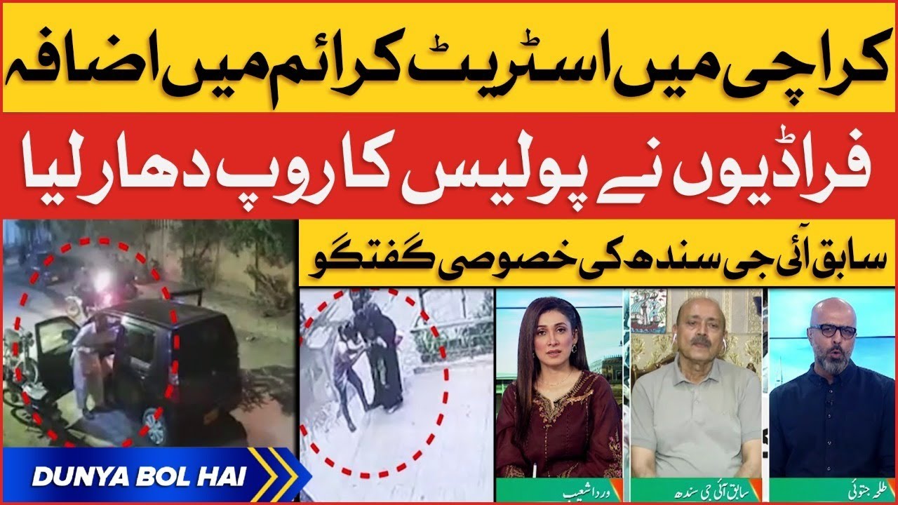Street Crimes Increased in Karachi | Ex IG Sindh Exclusive Talk ...