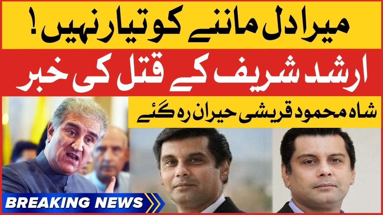 Shah Mehmood Qureshi Shocked | Arshad Sharif Death News | Breaking News - BOL News