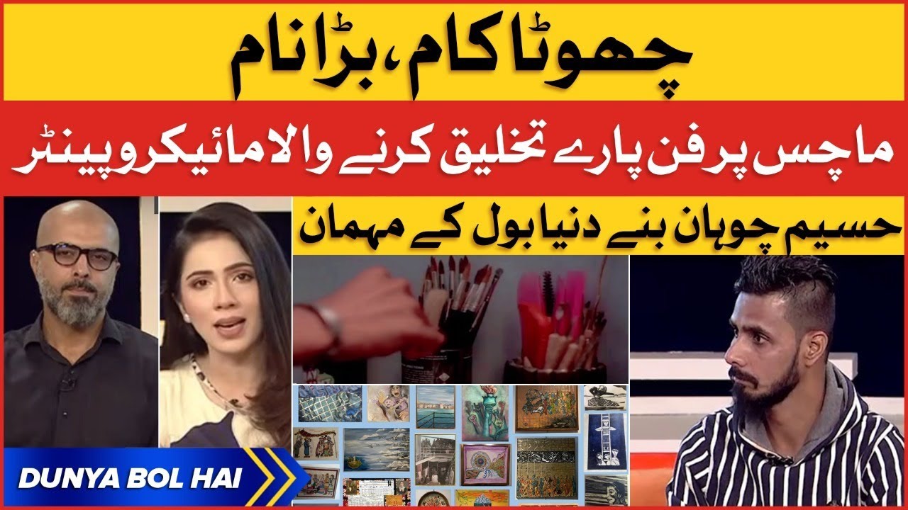 Proud of Pakistan | Meet Pakistani Micro Artist Haseem Chohan ...