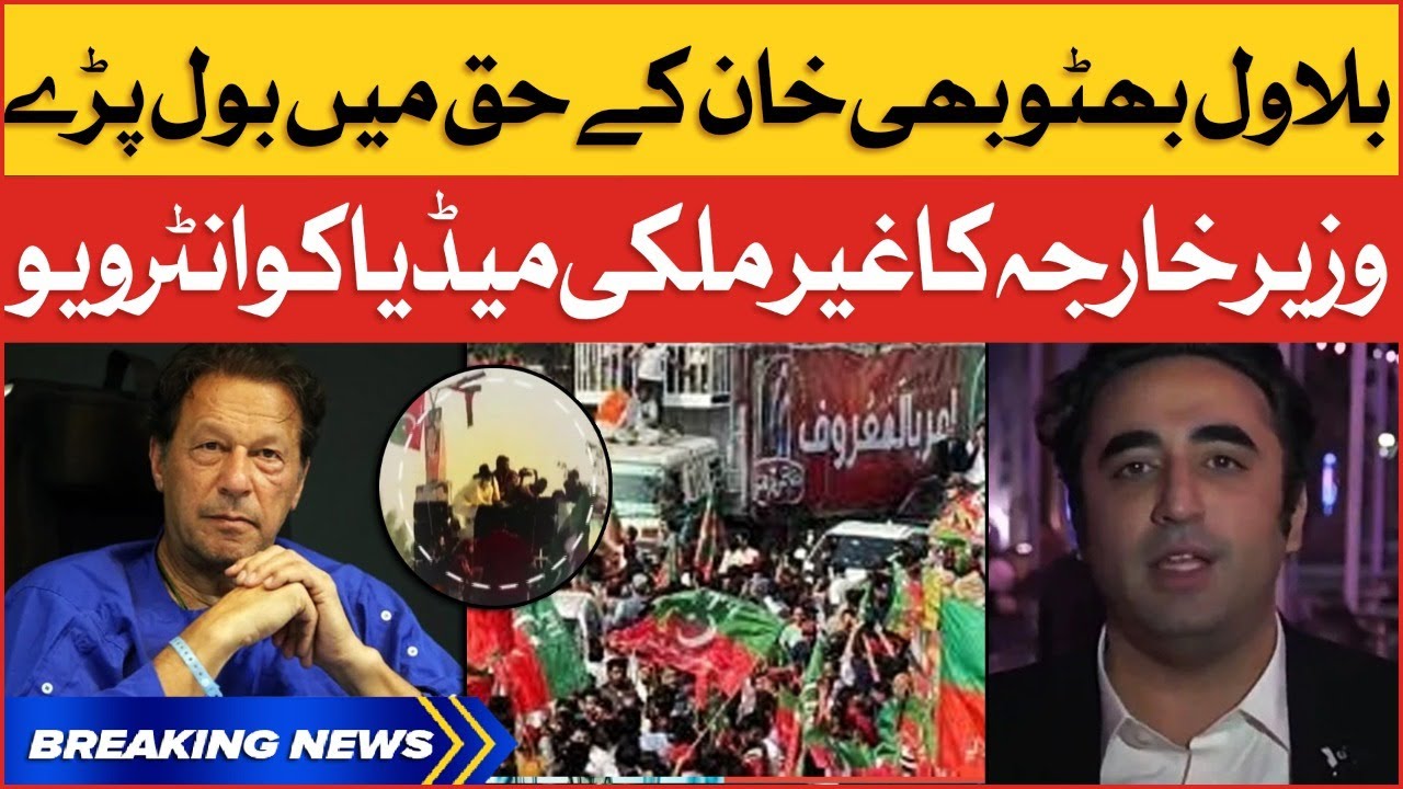 Imran Khan Hamla Case | Bilawal Bhutto in Favor of Imran Khan ...