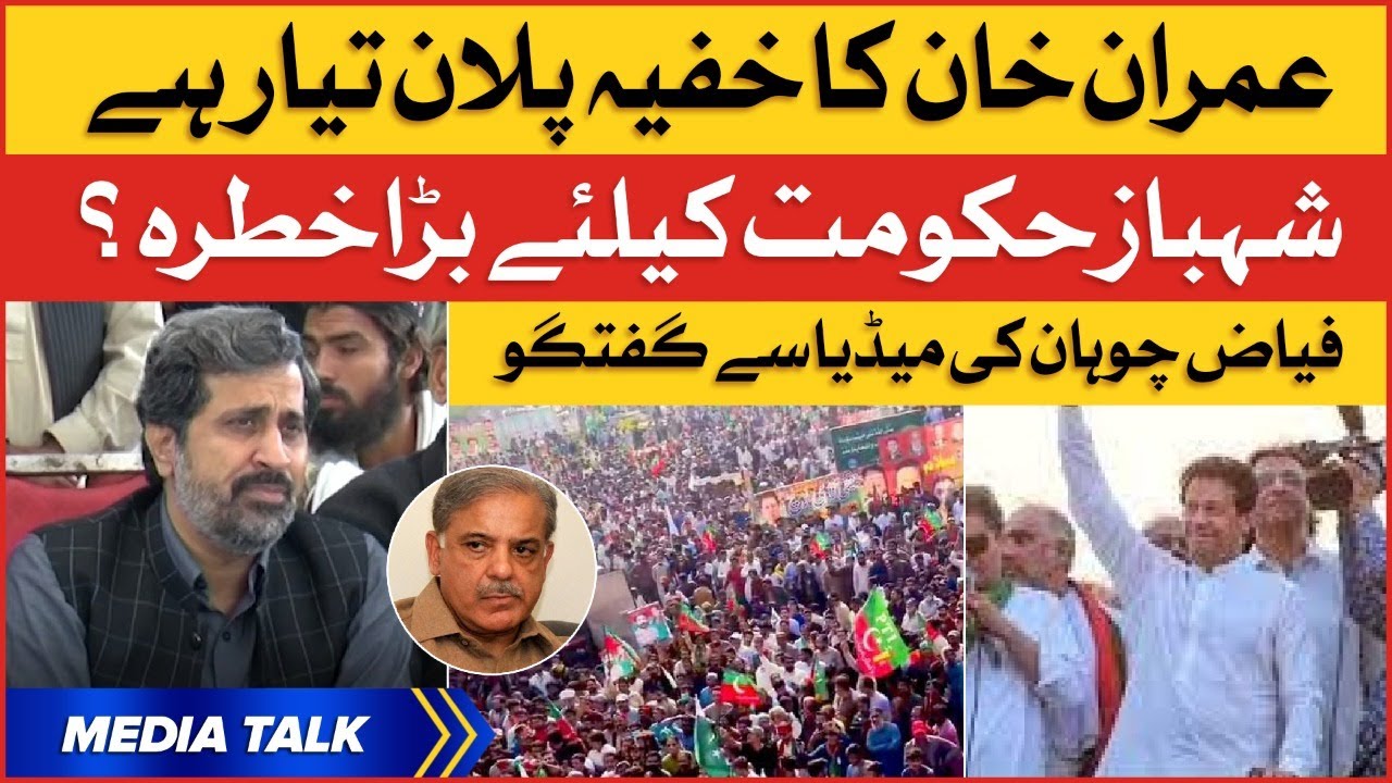 Fayyaz ul Hassan Chohan Latest Media Talk | Imran Khan Secret Plan ...