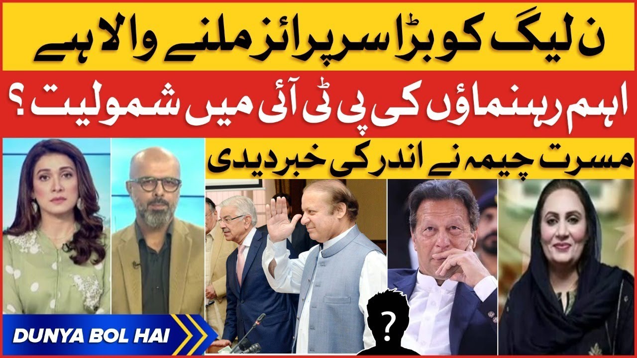 PMLN Big Names Joining PTI? | Musarrat Cheema Shocking Revelations ...