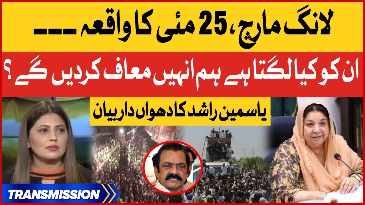 Yasmeen Rashid Dabang Statement | Imran Khan Long March | Rana Sanaullah in Trouble | Fiza Akbar ...