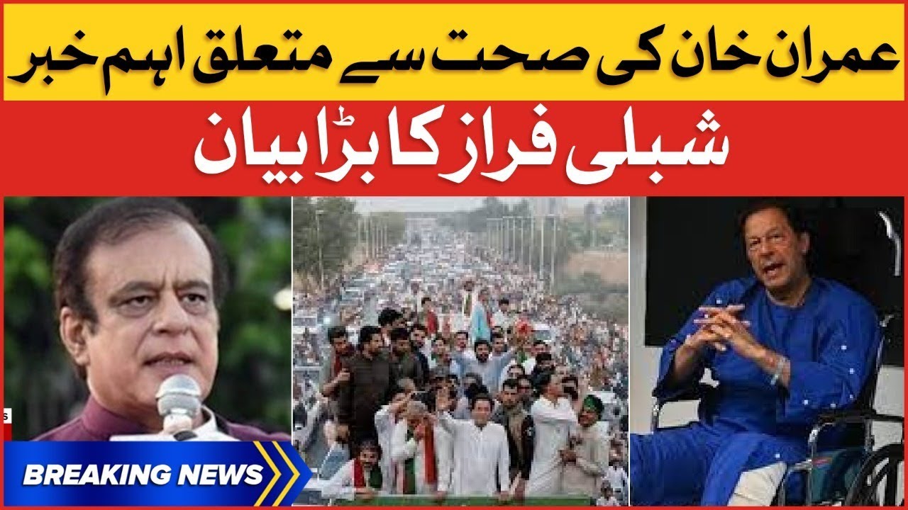 Imran Khan Health Conditions | Shibli Faraz Big Statement | Breaking ...