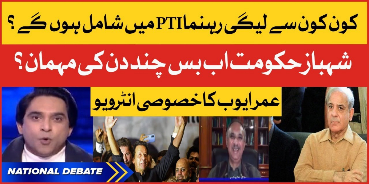 Omar Ayub Exclusive Interview | PMLN Leaders To Join PTI | Imran Khan ...