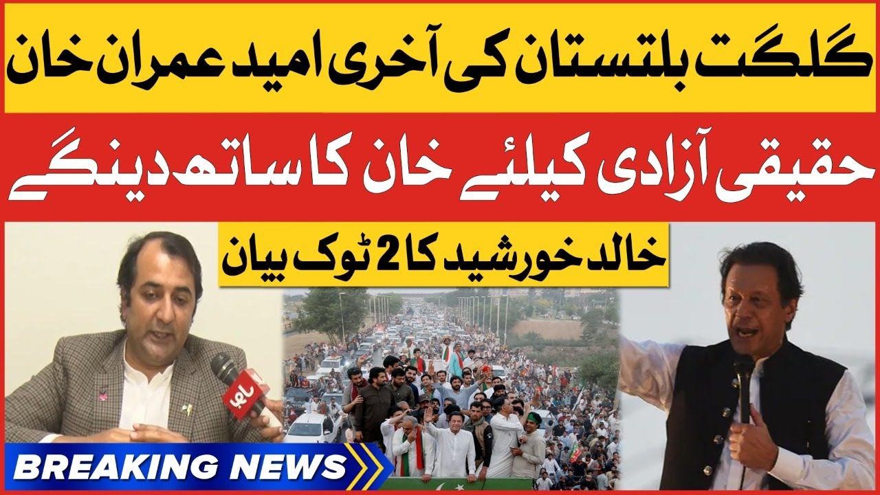 Khalid Khursheed Shocking Statement | Gilgit Baltistan Stand With Imran ...