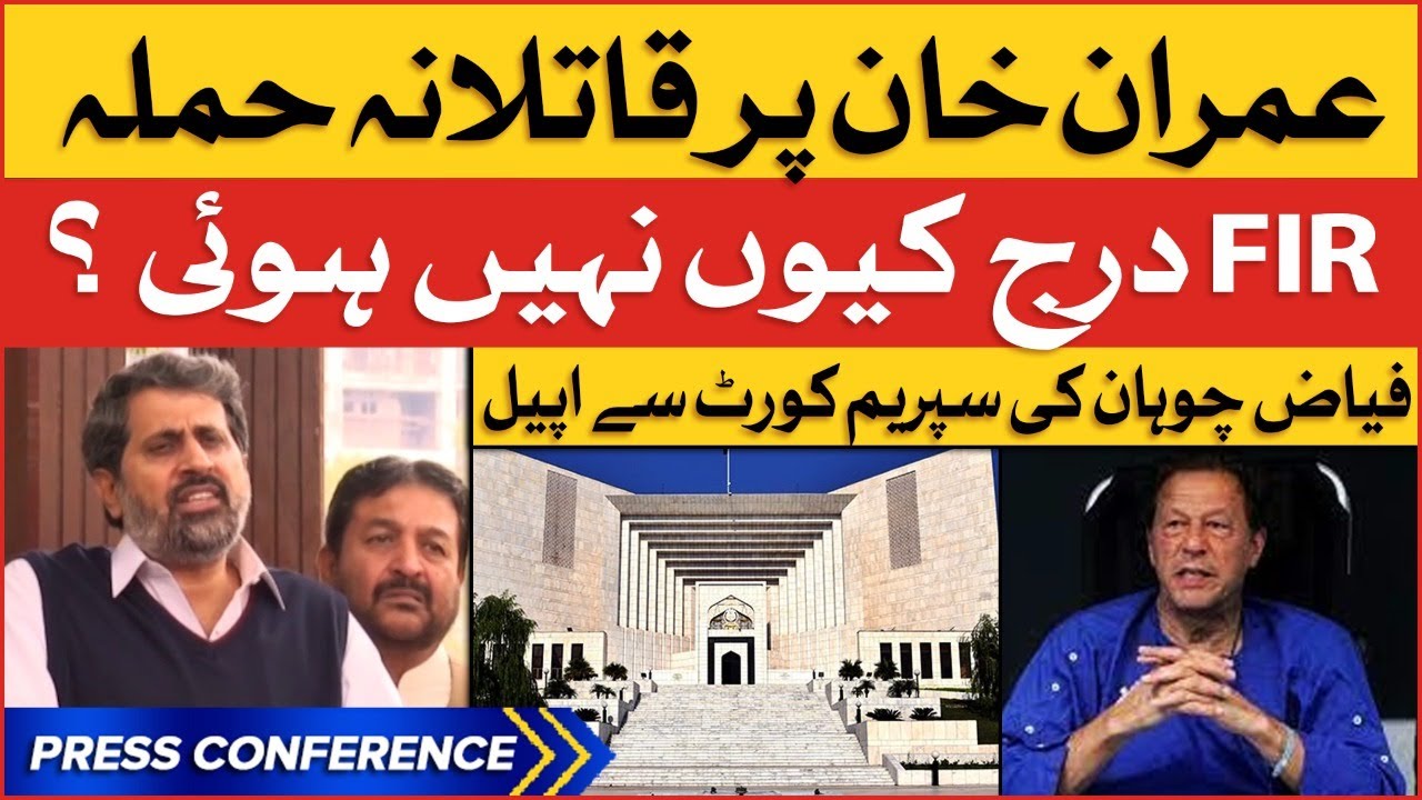 Imran Khan FIR Case Updates | Fayyaz Chohan Big Apeal To Supreme Court ...
