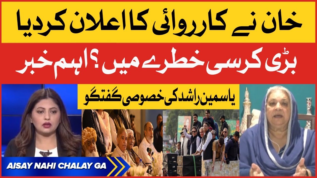 Imran Khan Big Plan Ready| Yasmeen Rashid Exclusive Interview | PTI Long March | Fiza Akbar ...