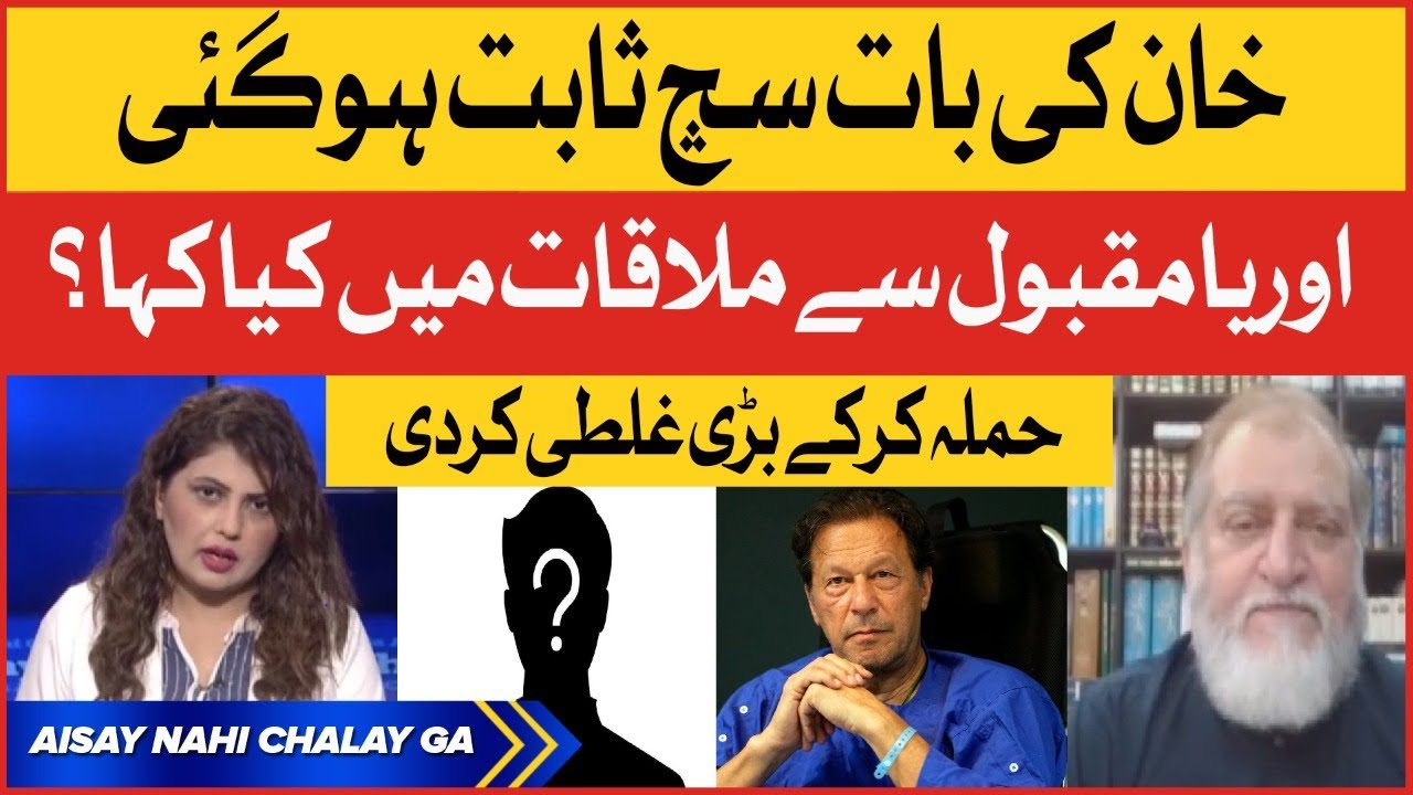 Orya Maqbool Jan Meet Imran Khan | Attack On PTI Long March | Fiza Akbar Khan Show | Breaking ...