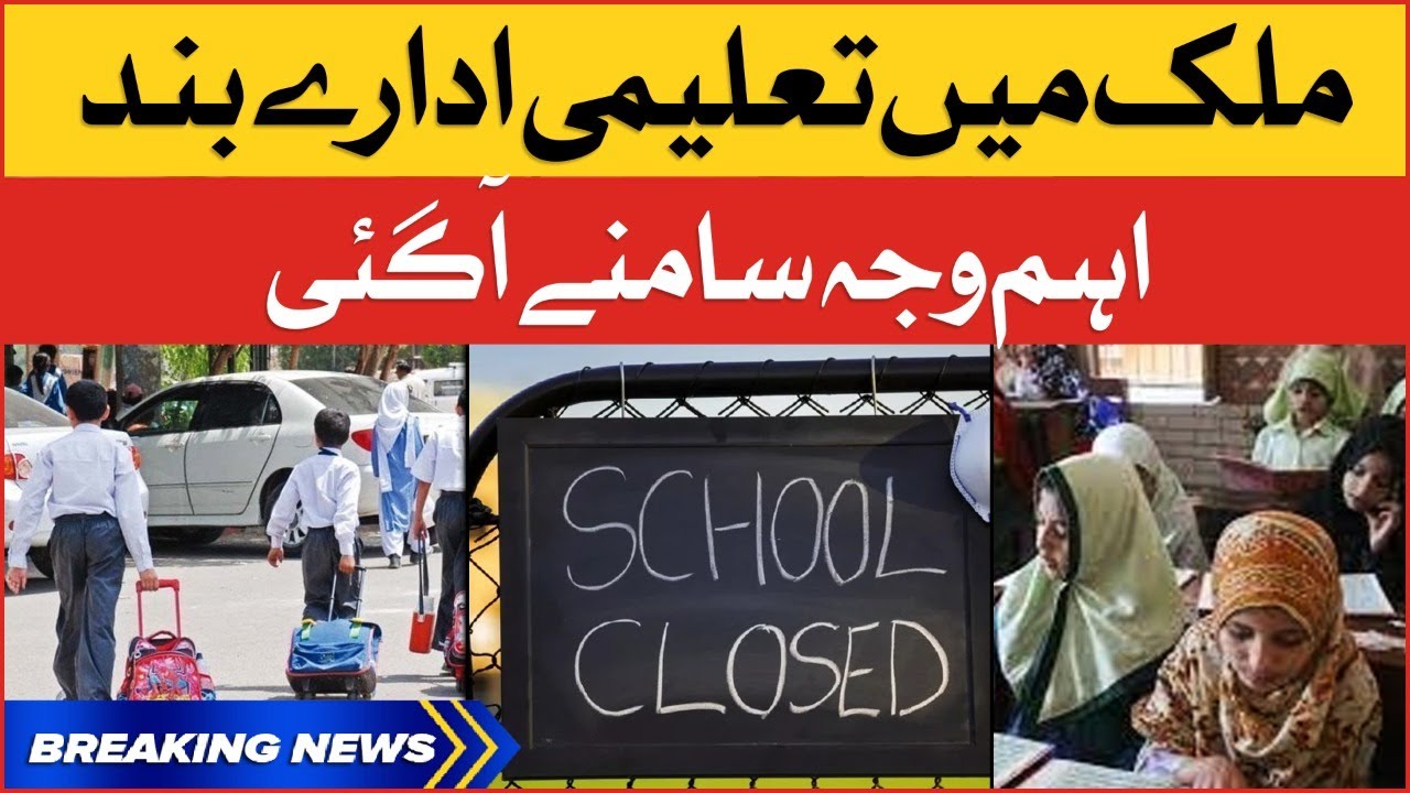 School Closure Updates | Big News For Students | Breaking News - BOL News