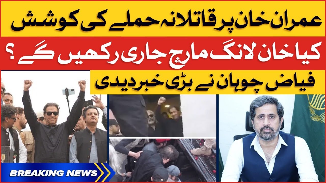 Imran Khan Haqeeqi Azadi March Continue? | Fayyaz Chohan Revelations ...