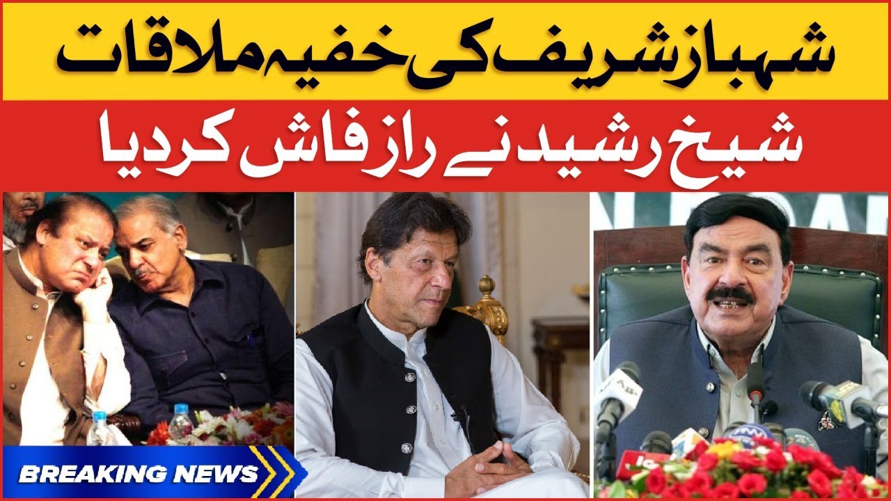 Sheikh Rasheed Exposed Shehbaz Sharif Secret Meeting | Breaking News ...