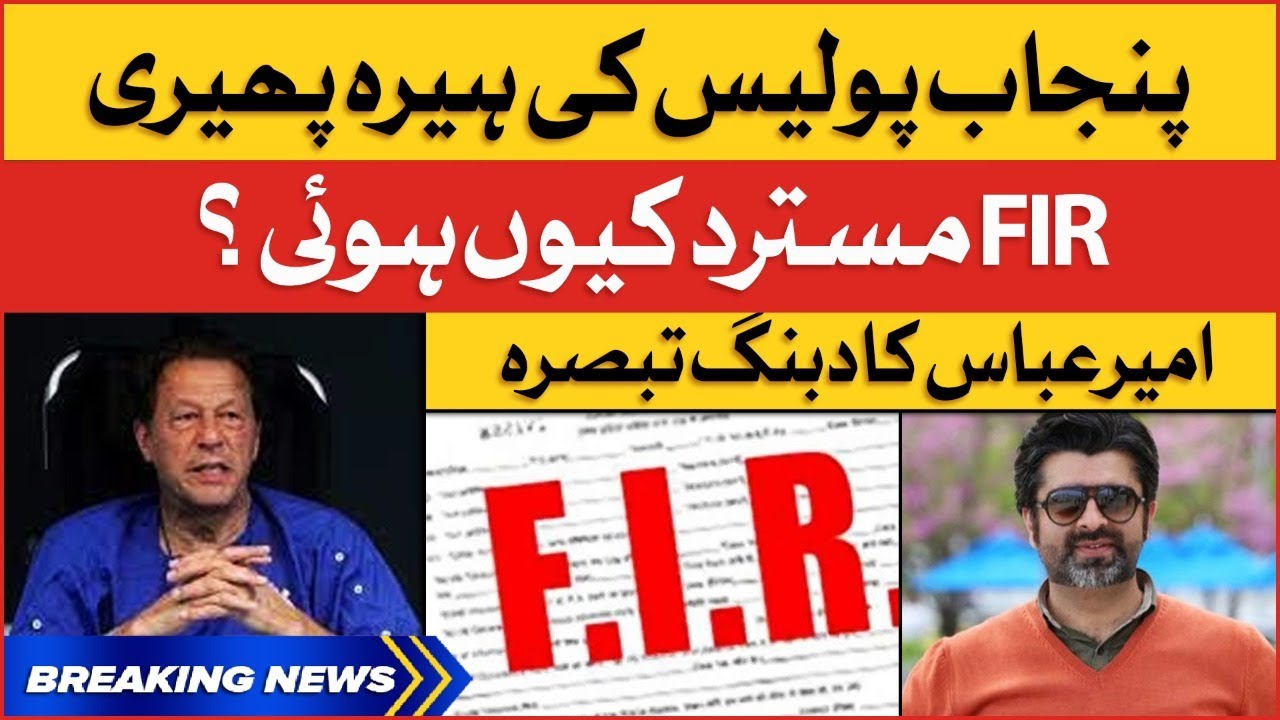 Imran Khan Attack | Ameer Abbas Dabang Analysis | Fake FIR Registered By Police | Breaking News ...