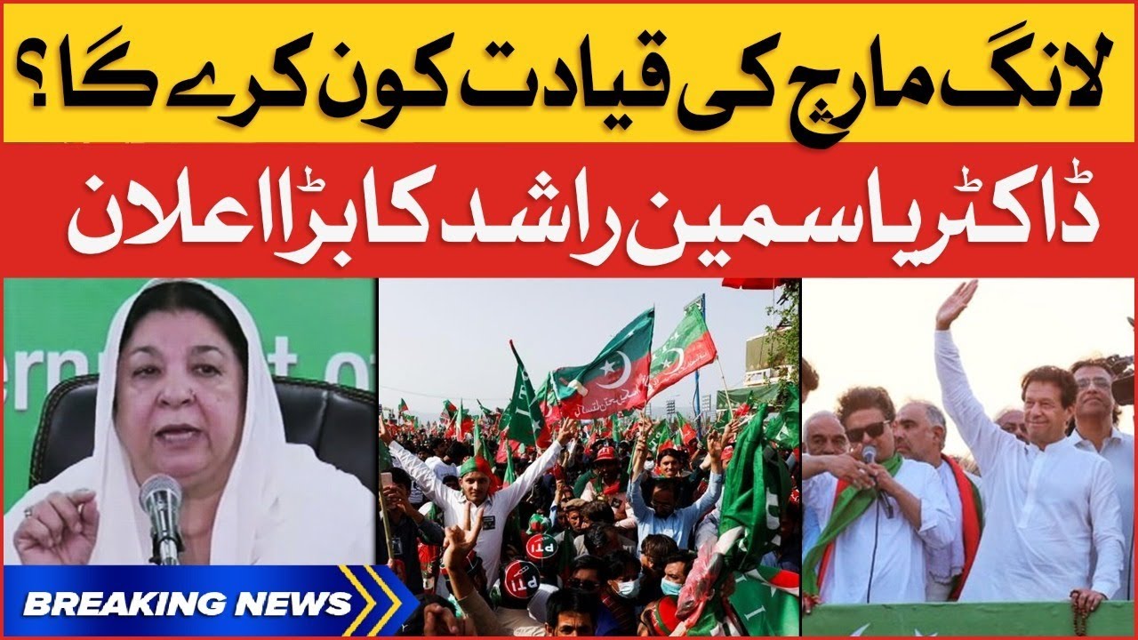 Imran Khan Long March Call | Yasmeen Rashid Big Statement | Breaking News - BOL News