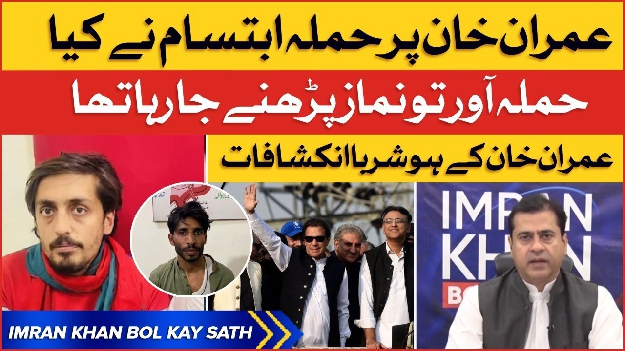 Imran Khan Par Hamla Ibtisam Nay Kiya | Imran Riaz Khan Revealed Shocking Story | Breaking News ...