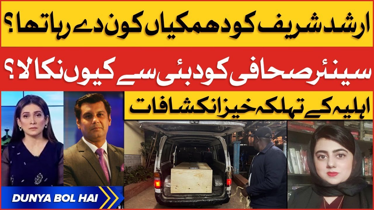 Arshad Sharif Wife Shocking Revelations | Senior Journalist Qatal Case ...