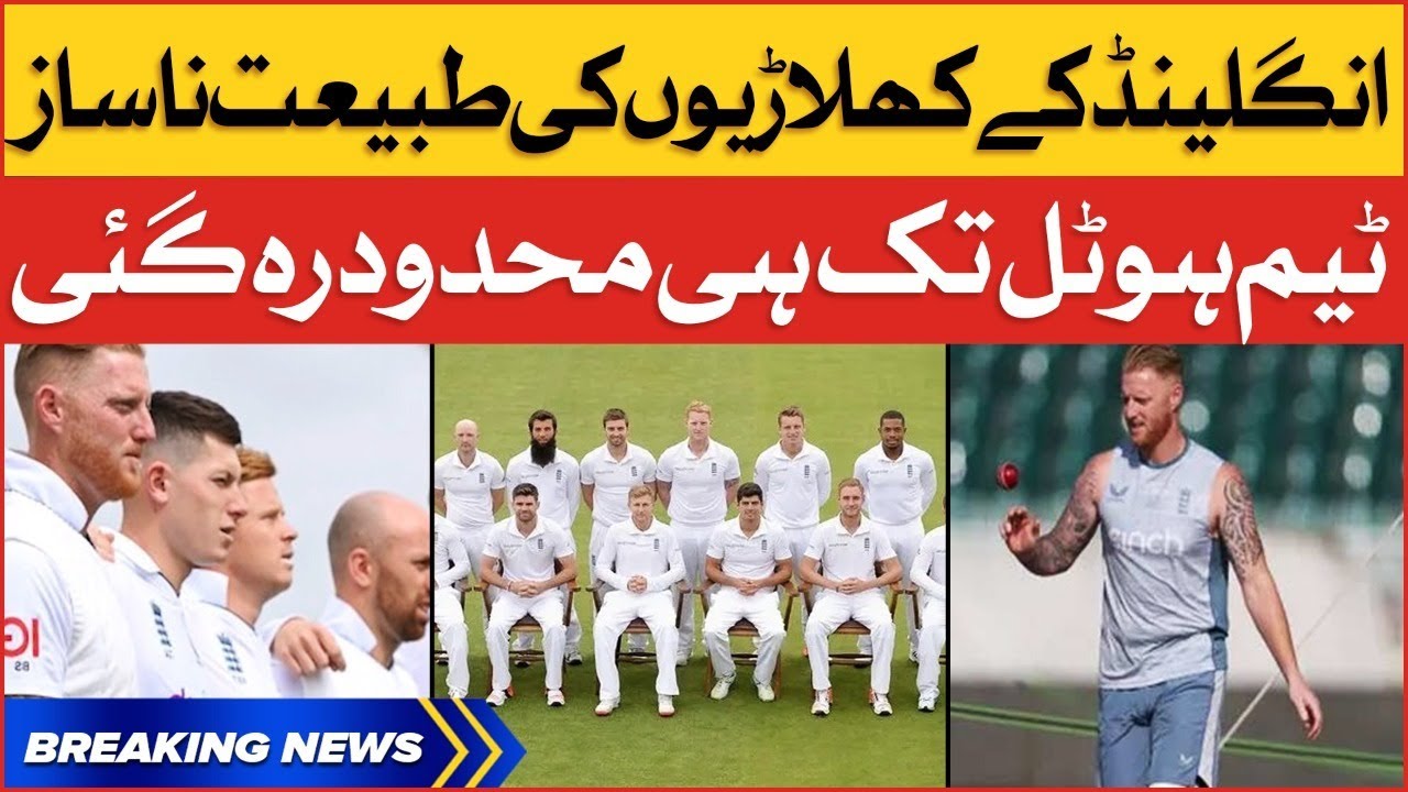 England Team Health Condition Unwell | Pakistan Cricket Test Mach ...