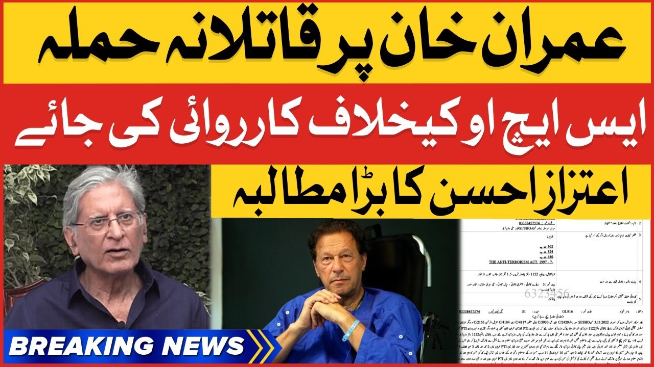 Aitzaz Ahsan Big Demand | Imran Khan Par Hamla | Action Against SHO ...