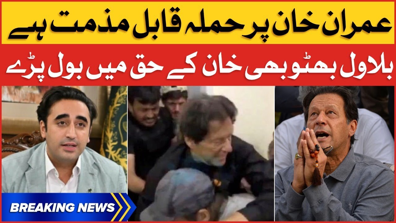 Imran Khan Attack Is Condemnable | Bilawal Bhutto Spoke In Favor of ...
