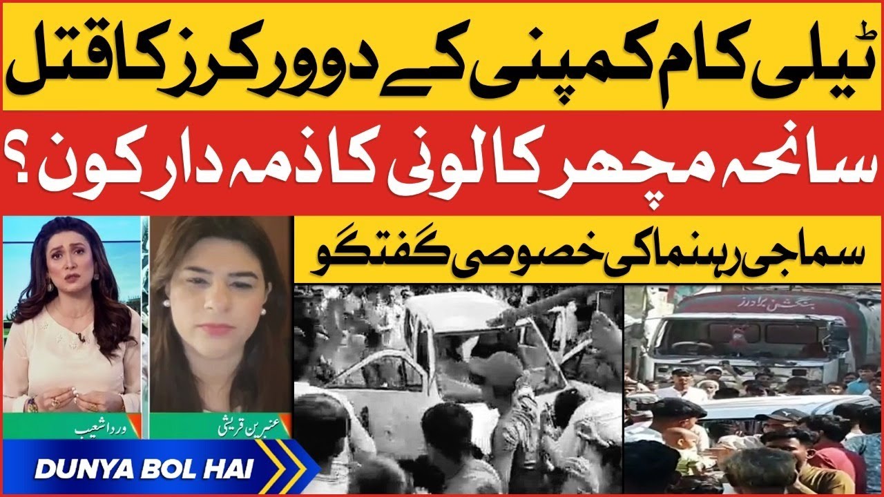 Machar Colony Incident | Barrister Ambreen Qureshi Exclusive Interview ...